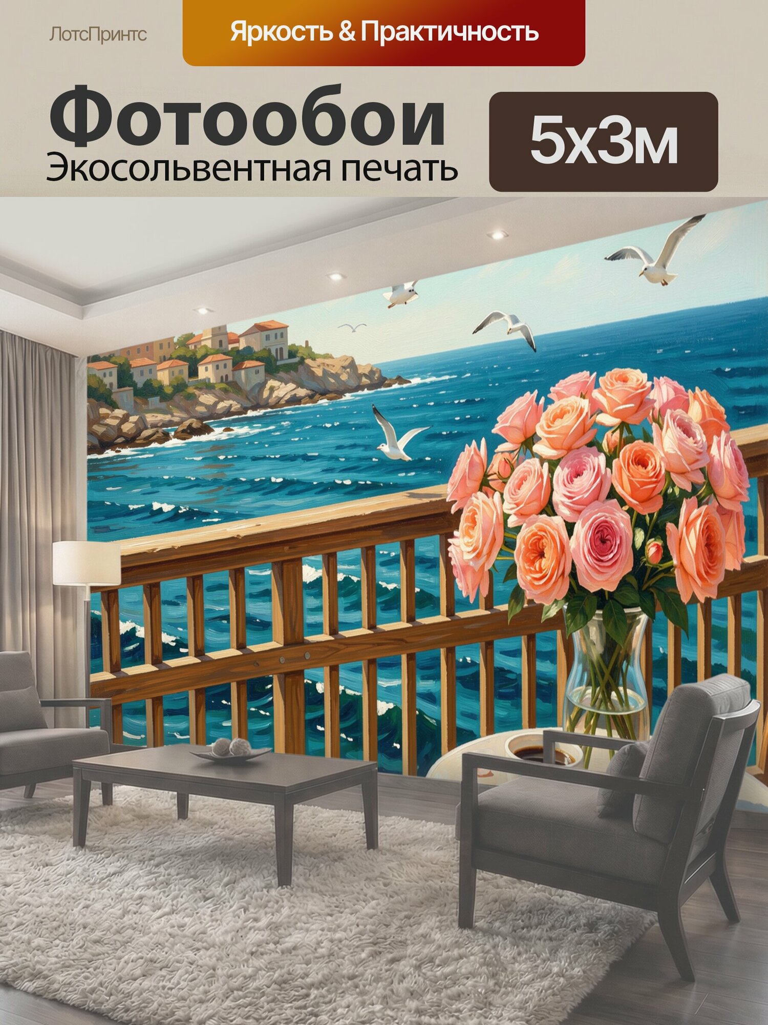 Фотообои "Морской берег с маяком и розами. Живописная терраса над лазурным морем, букет нежно-розовых цветов в стеклянной вазе, чашка кофе." 500x300 см. экосольвентная печать