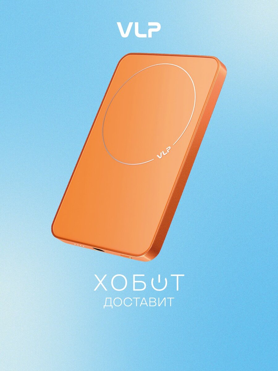 Внешний аккумулятор VLP Diamond Energy MagSafe 5000 мАч оранжевый
