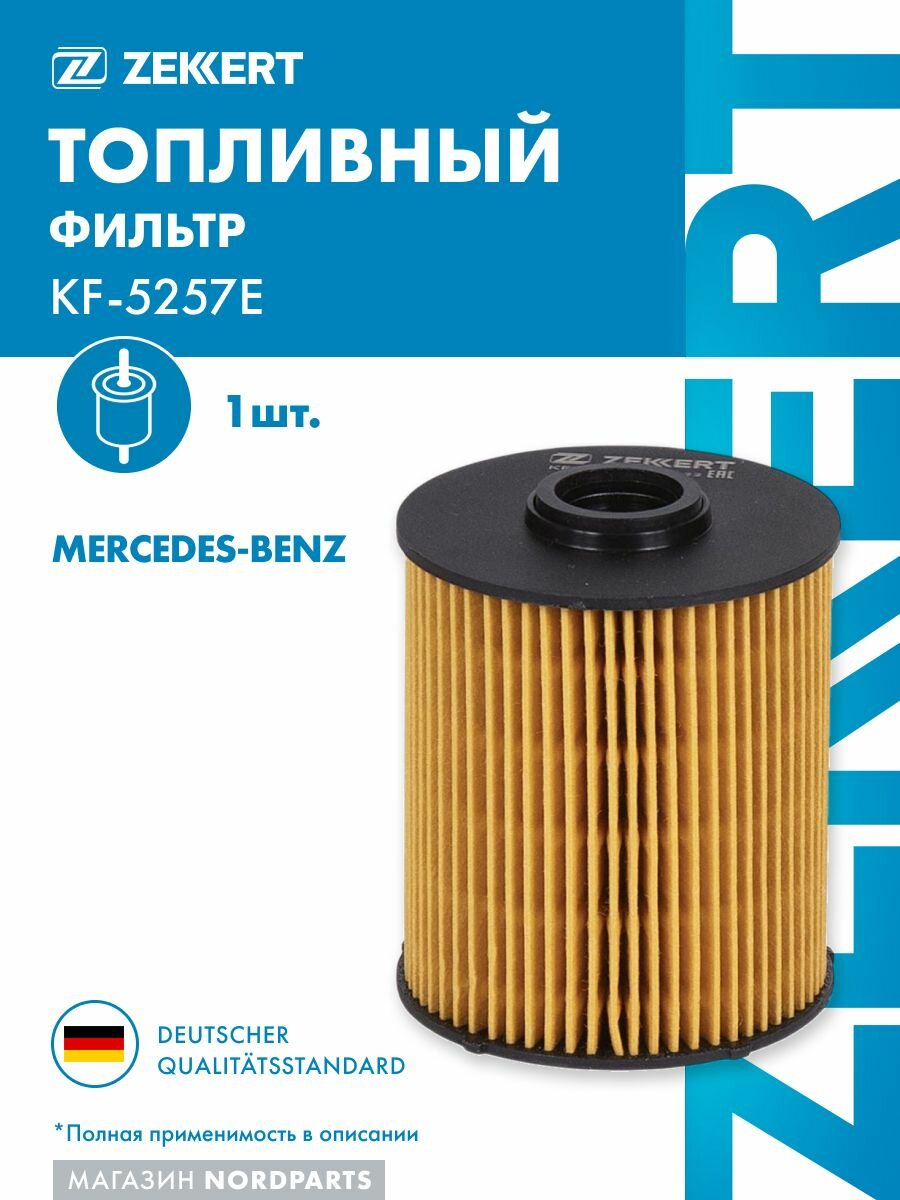 Фильтр топл. Eco MB C-Class (202) 97-, E-Class (210) 98-, S-Class (220) 99-, M-Class (163) 99- (Дизель)