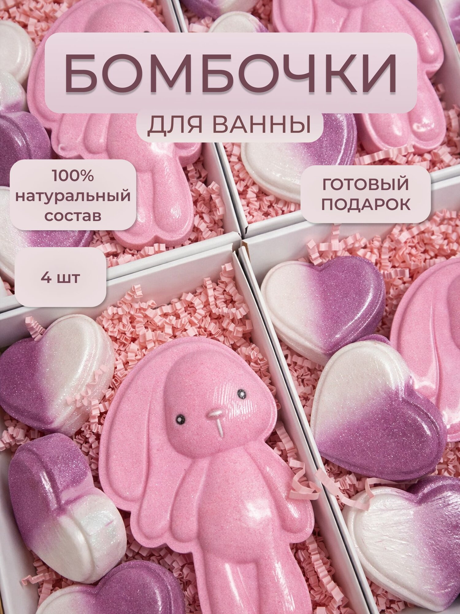 Бомбочки для ванны, подарочный набор, 4 шт