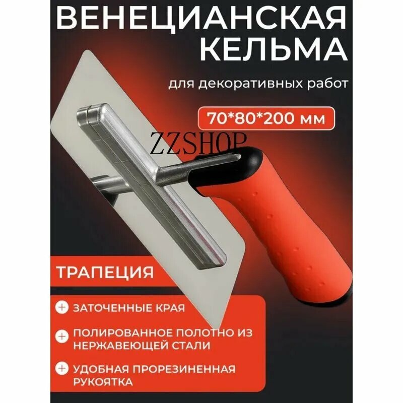 Кельма пластиковая для декоративной штукатурки и жидких обоев, универсальный строительный инструмент для нанесения и разравнивания отделочных материалов, прочная и удобная в использовании кельма для р