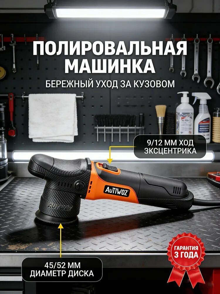 Полировальная машина для авто W02