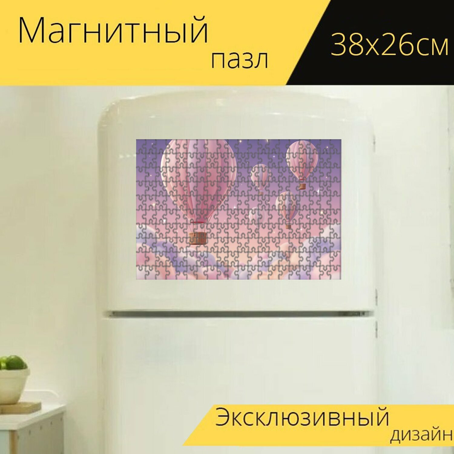 Магнитный пазл "Воздушные шары над облаками. Сказочная небесная композиция в нежных розово-лиловых тонах: несколько аэростатов парят над пушистыми облаками." для интерьера, 38х26 см.