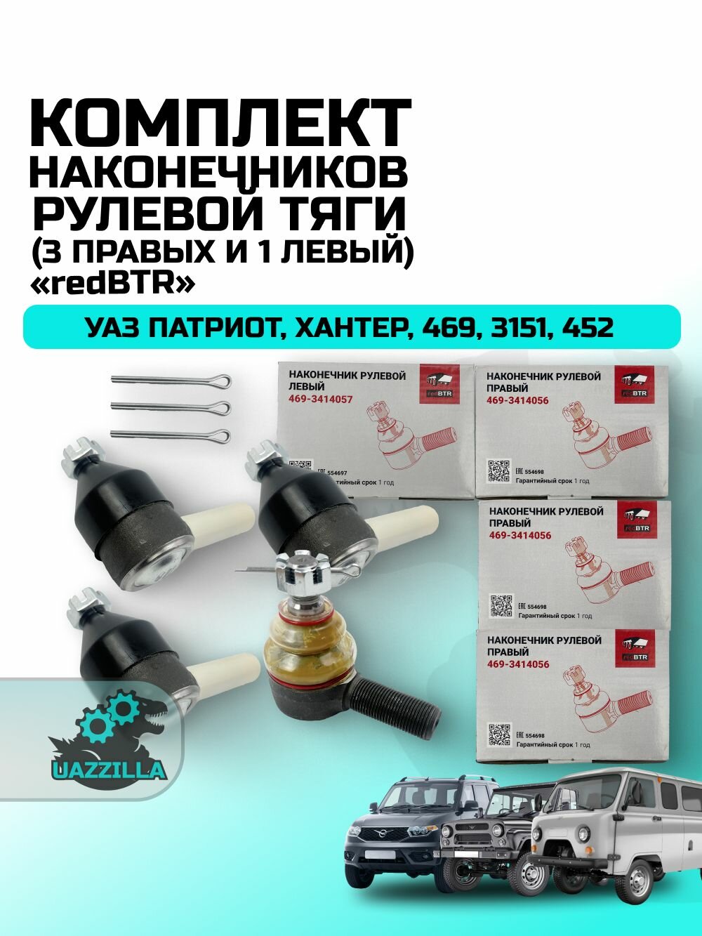 Комплект наконечников рулевой тяги УАЗ (3 правых и 1 левый) RedBTR