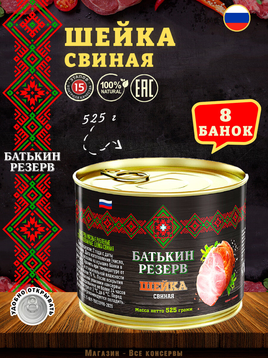 Шейка свиная, Батькин резерв, ТУ, 8 шт. по 525 г