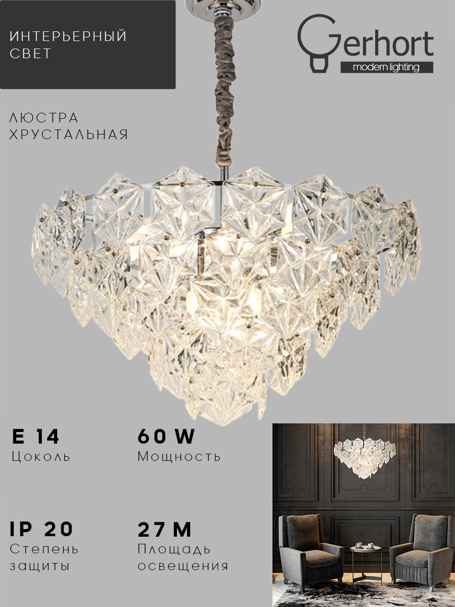 Люстра хрустальная G21057/12CR Gerhort