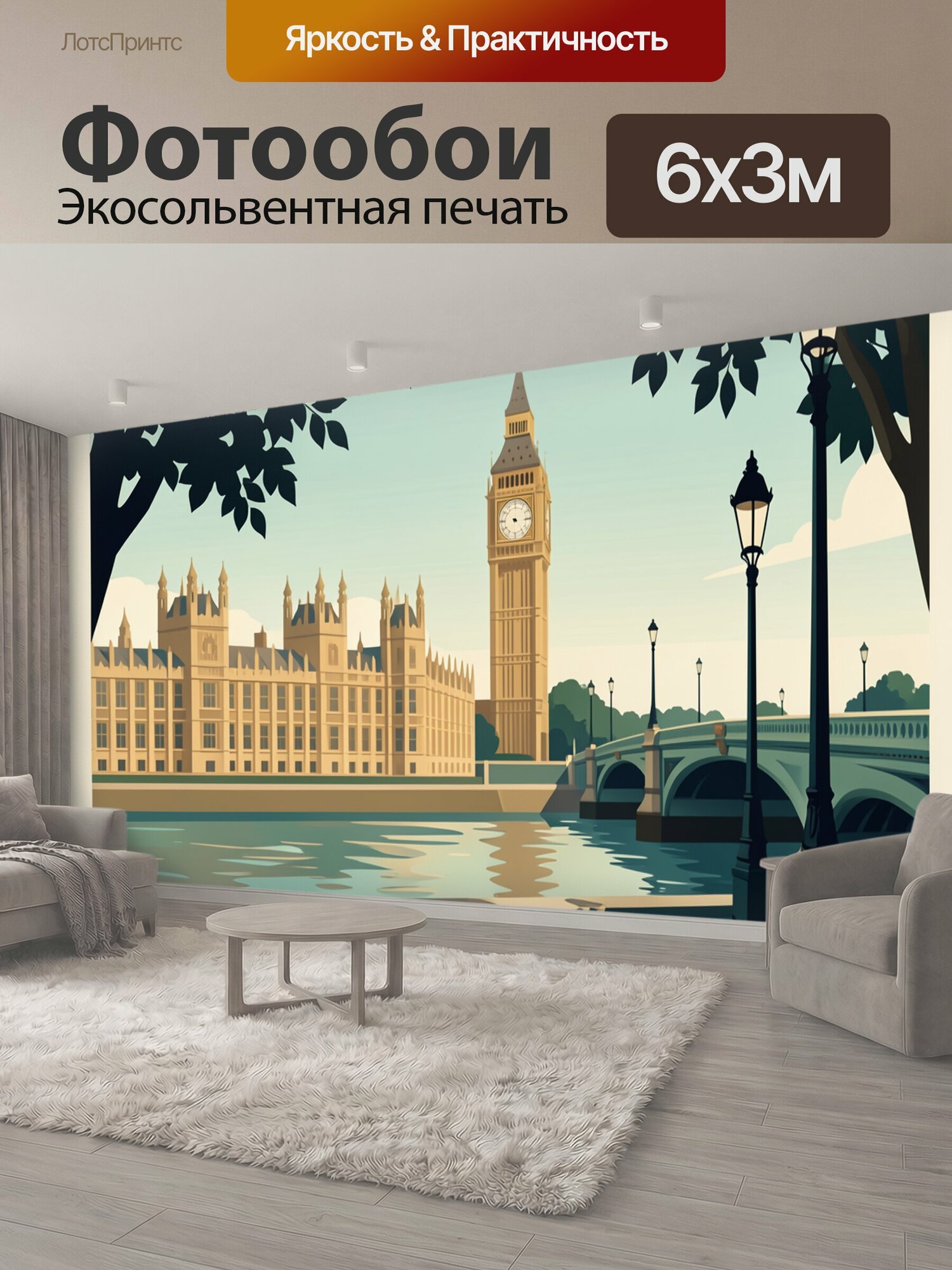 Фотообои "Лондон с Биг-Беном и мостом. Винтажная панорама британской столицы с башней часов, набережной Темзы, старинным мостом и фонарями." 600x300 см. экосольвентная печать