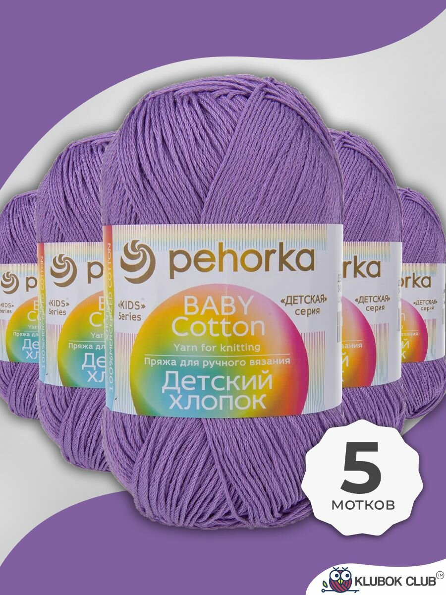 Пряжа для вязания Пехорка Детский хлопок 330 м / 100 г, цвет 346, 5 мотков