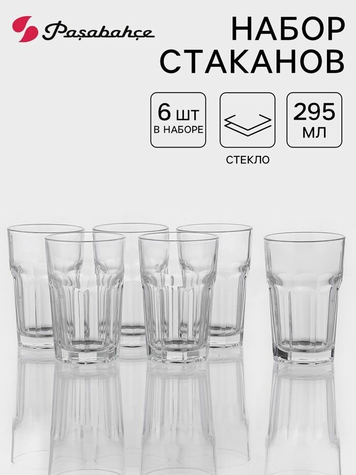 Набор стаканов Pasabahce Casablanca, 295 мл, 6 шт, стекло, прозрачный