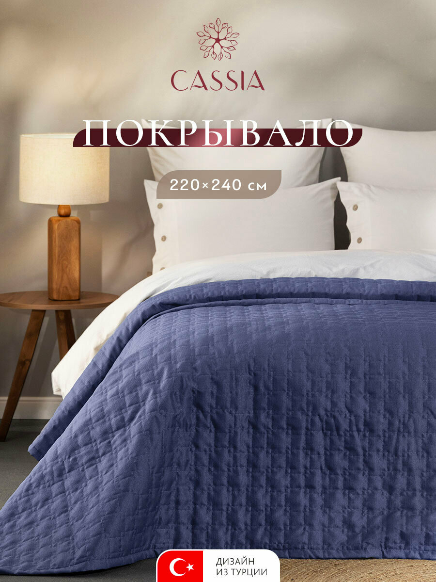 CASSIA Покрывало на диван, на кровать 220х240 "Арон" стеганое, льняная фактура, синее