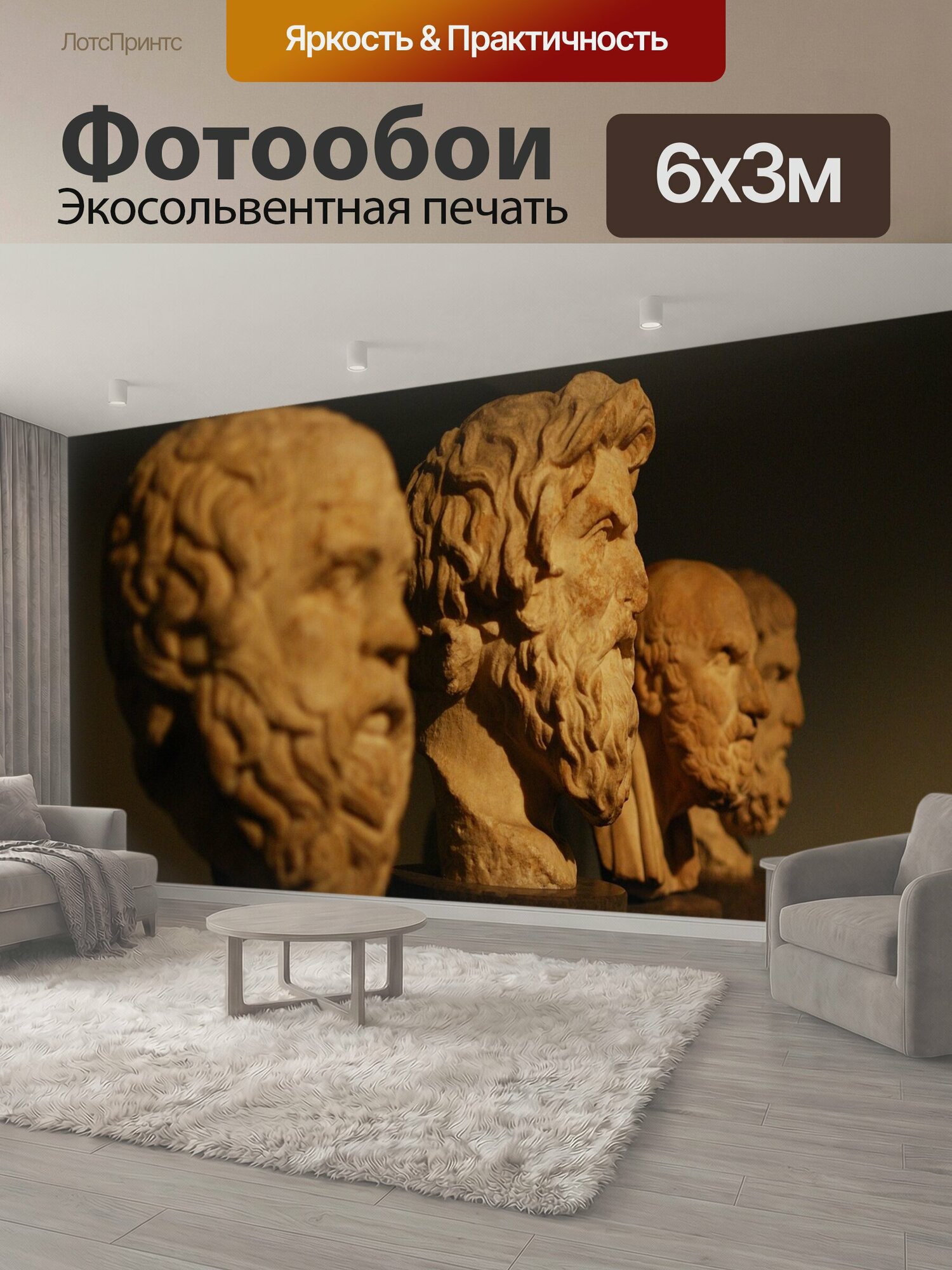 Фотообои "Бюсты, философия, аристотель" 600x300 см. экосольвентная печать