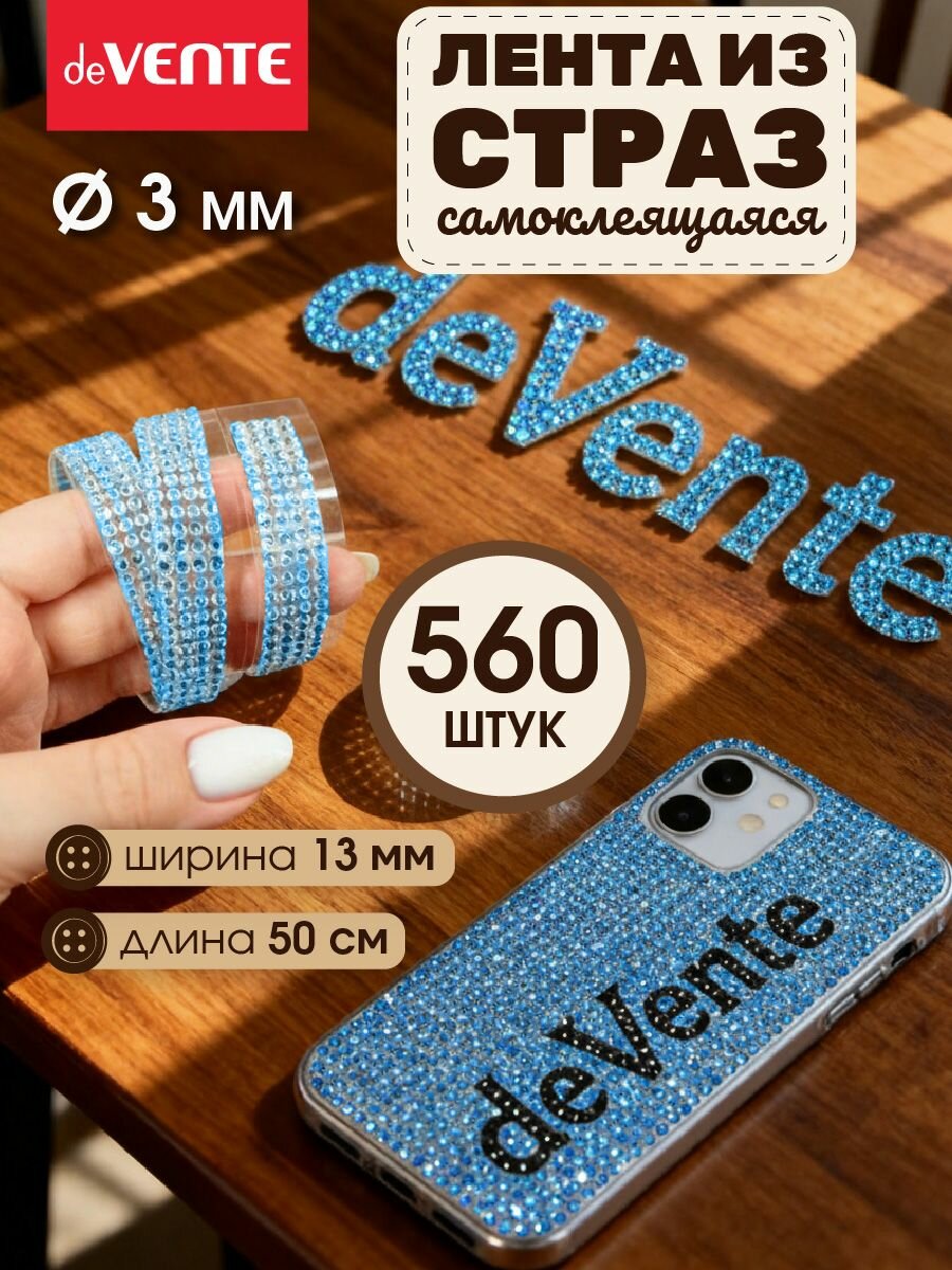 Клейкая лента декоративная