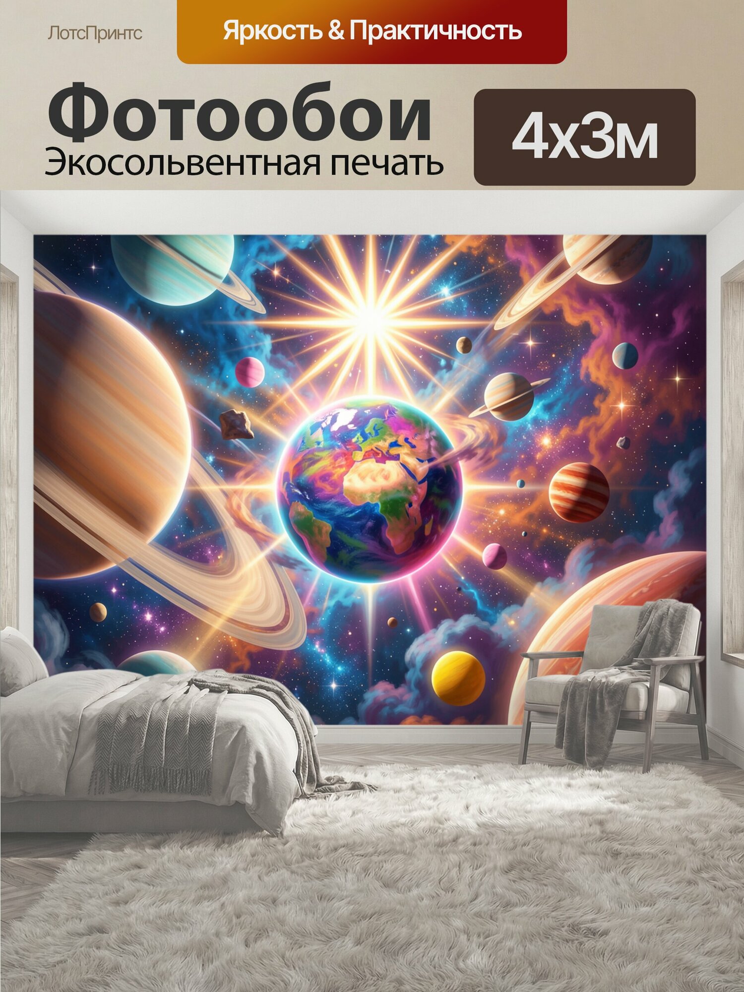 Фотообои "Космос с Землей и планетами. Яркая фантазийная вселенная с сияющей Землей в центре, кольцевыми мирами и мерцающими звездами." 400x300 см. экосольвентная печать