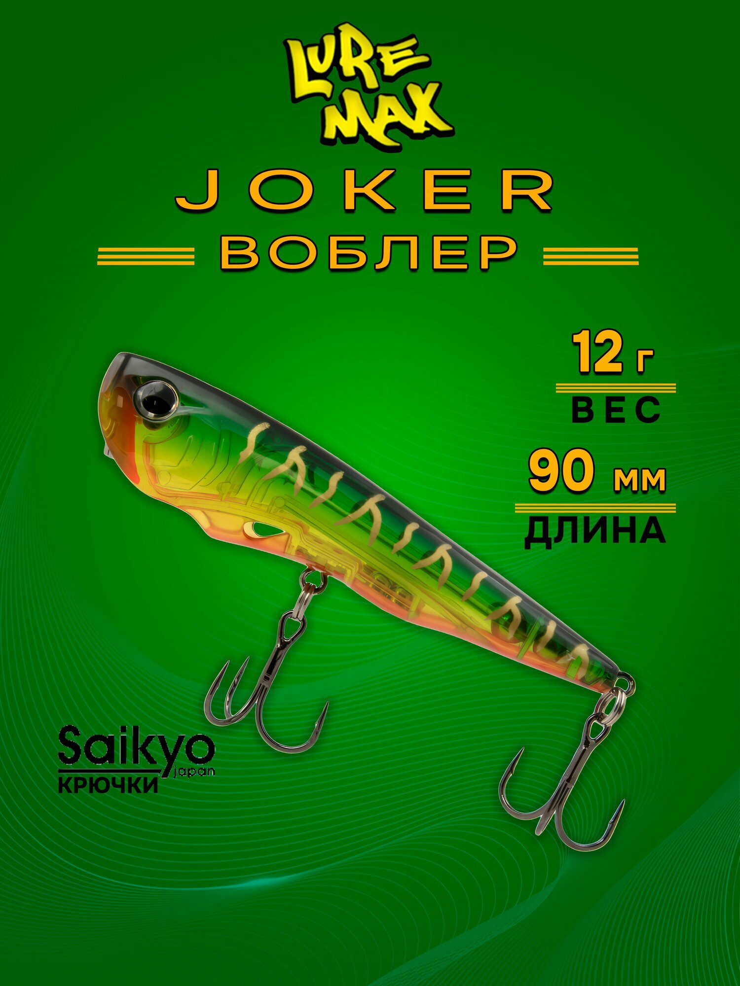 Воблер для рыбалки LureMax JOKER 90F-136 12 г, поппер