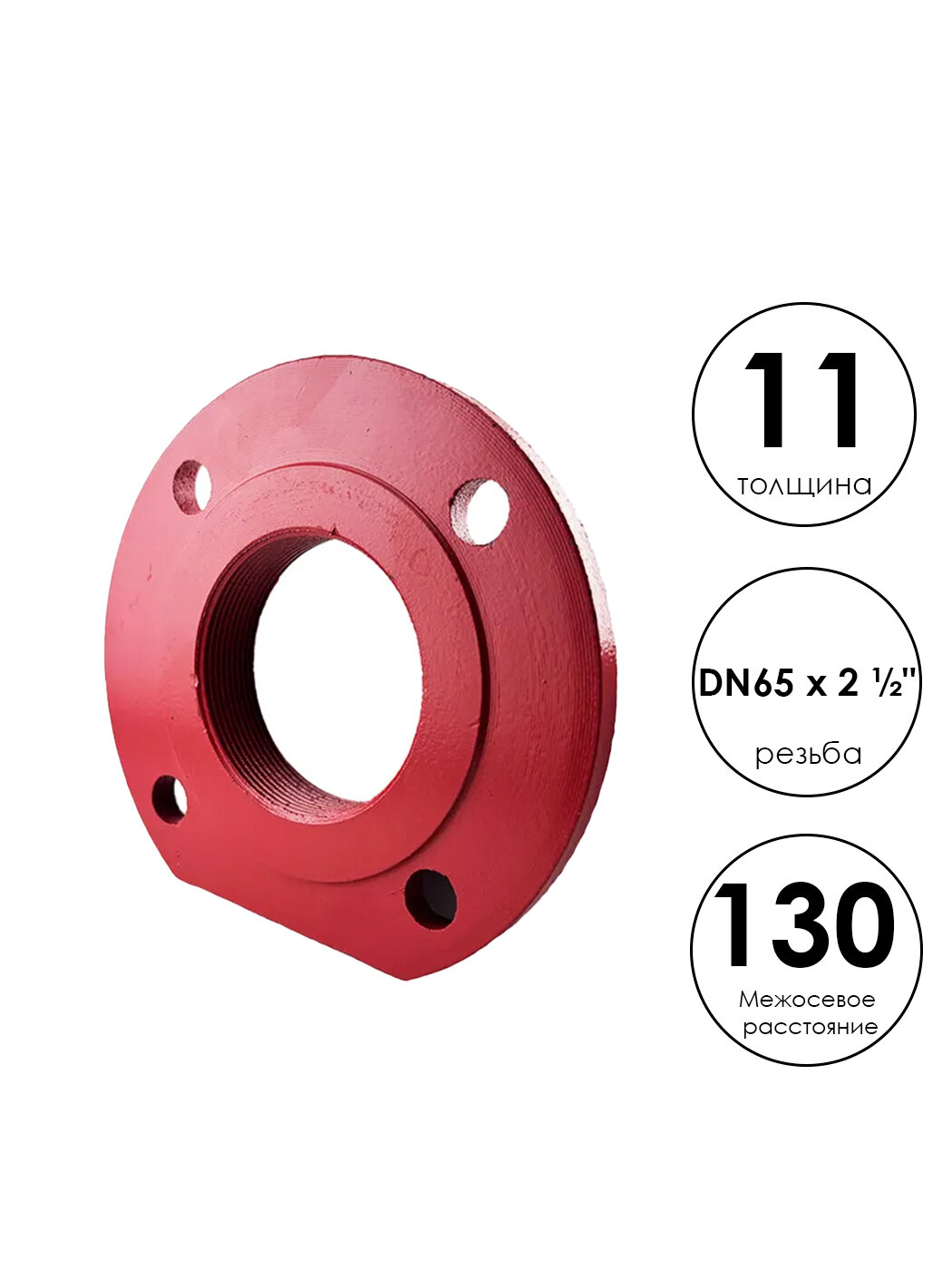 Комбинированный фланец DN65 x 2 1/2", PN6, для циркуляционных насосов