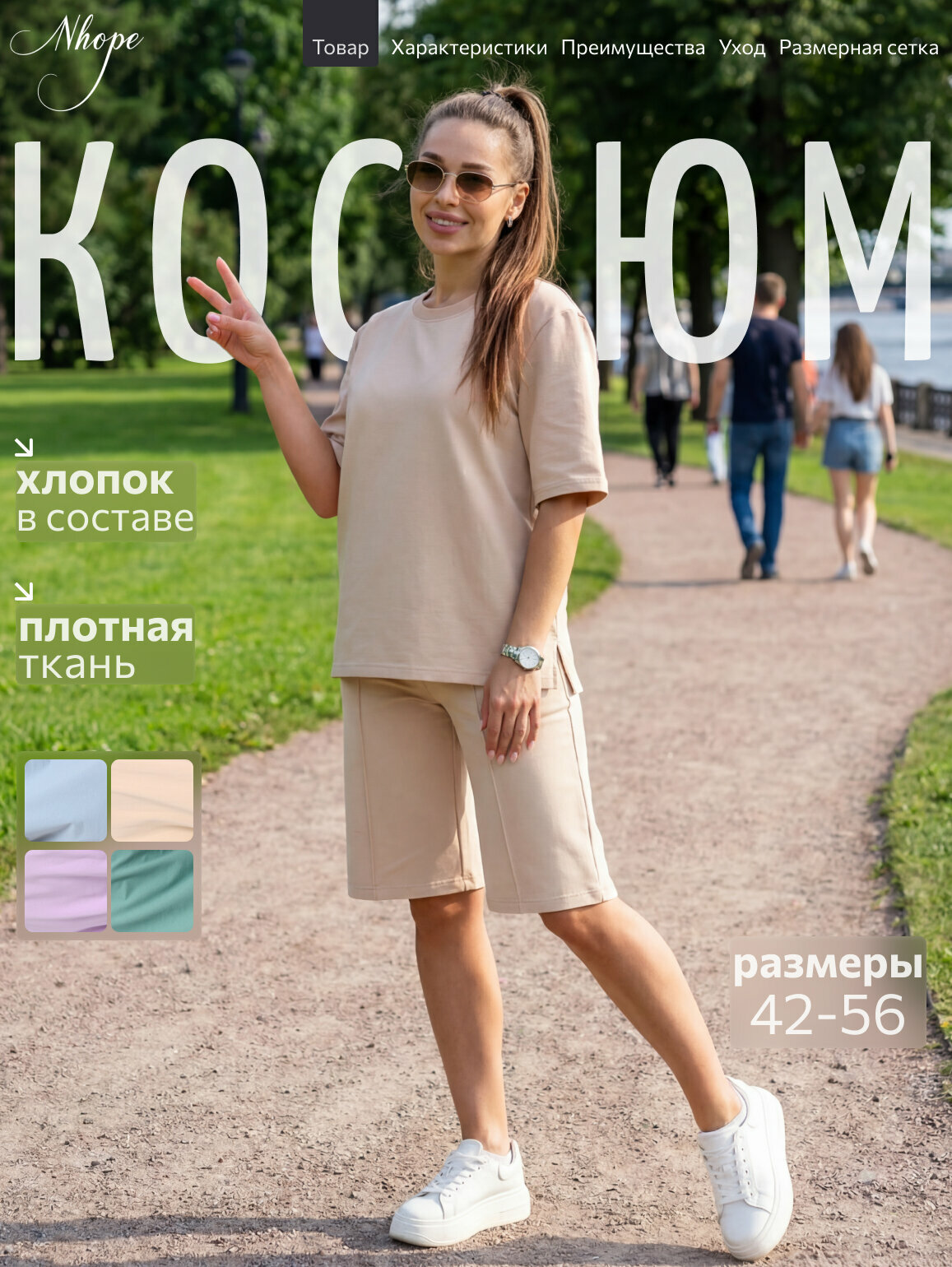 Комплект одежды Легкий и стильный на лето
