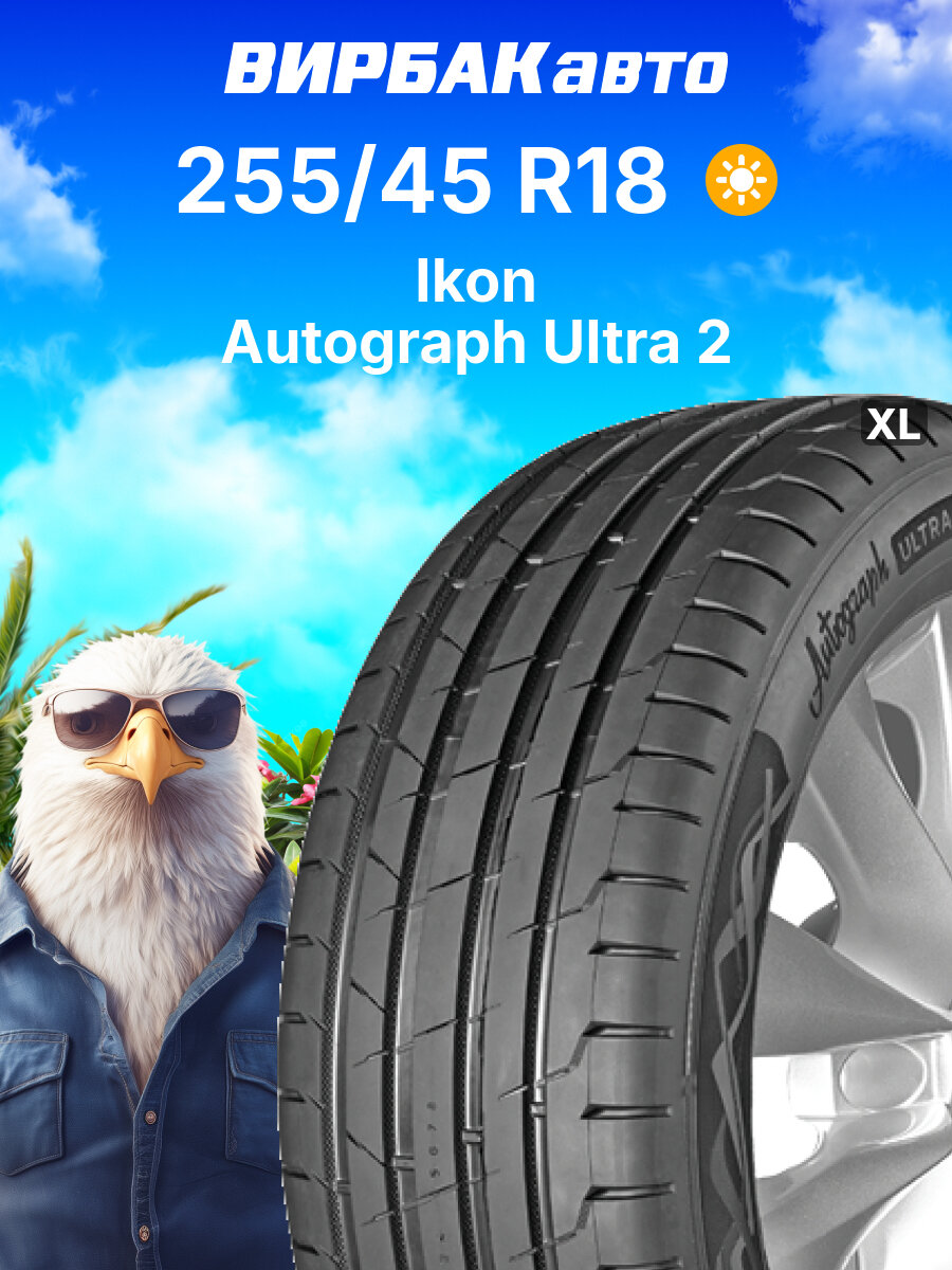 Летние шины Ikon Autograph Ultra 2 255/45 R18 103Y XL, летняя автомобильная резина