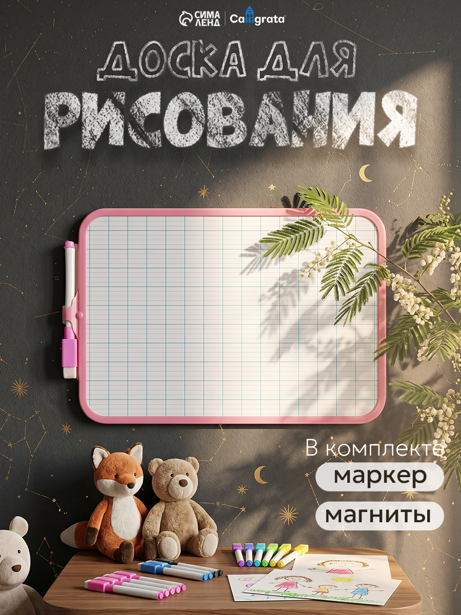 Доска для рисования двухсторонняя картонная с маркером, цвета микс