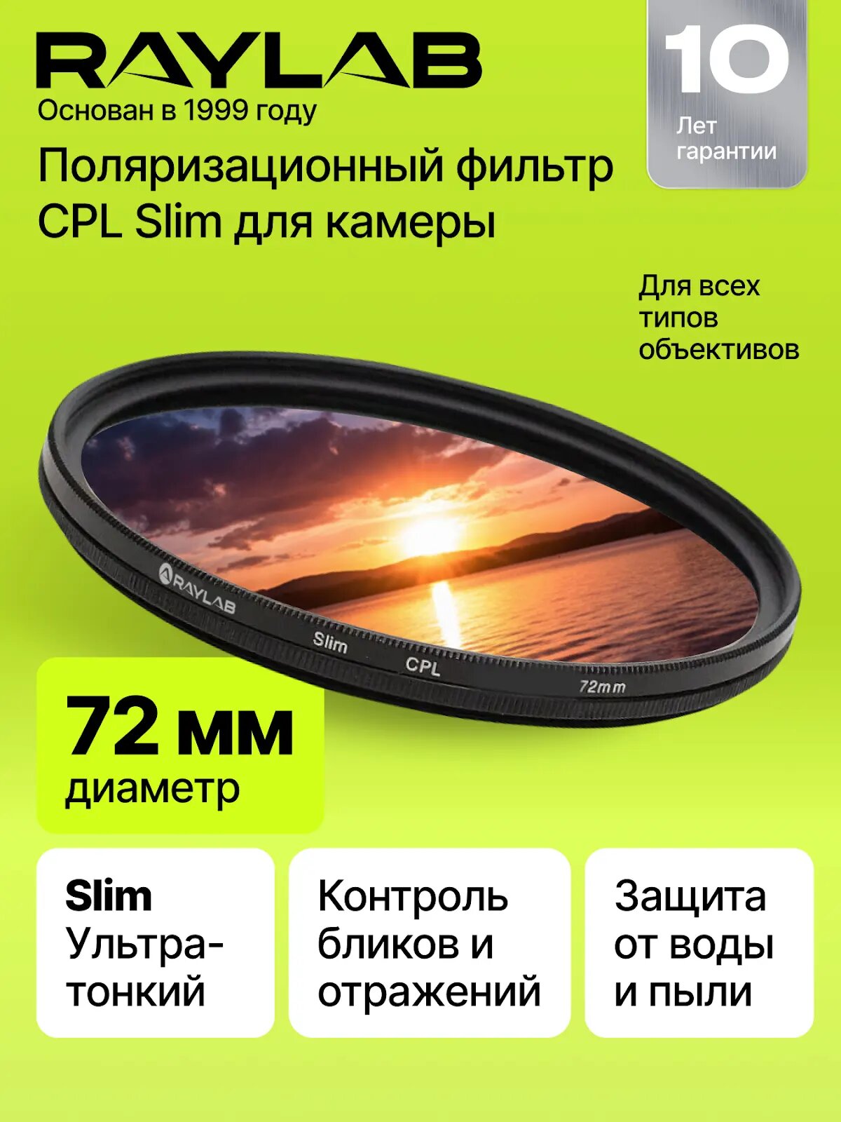 Фильтр поляризационный RayLab CPL Slim Pro 72mm