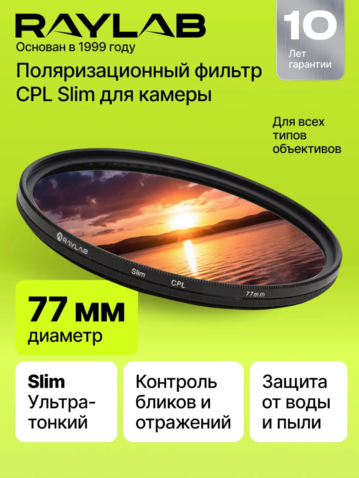 Фильтр поляризационный RayLab CPL Slim Pro 77mm