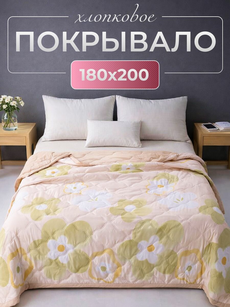 Покрывало хлопковое стеганое