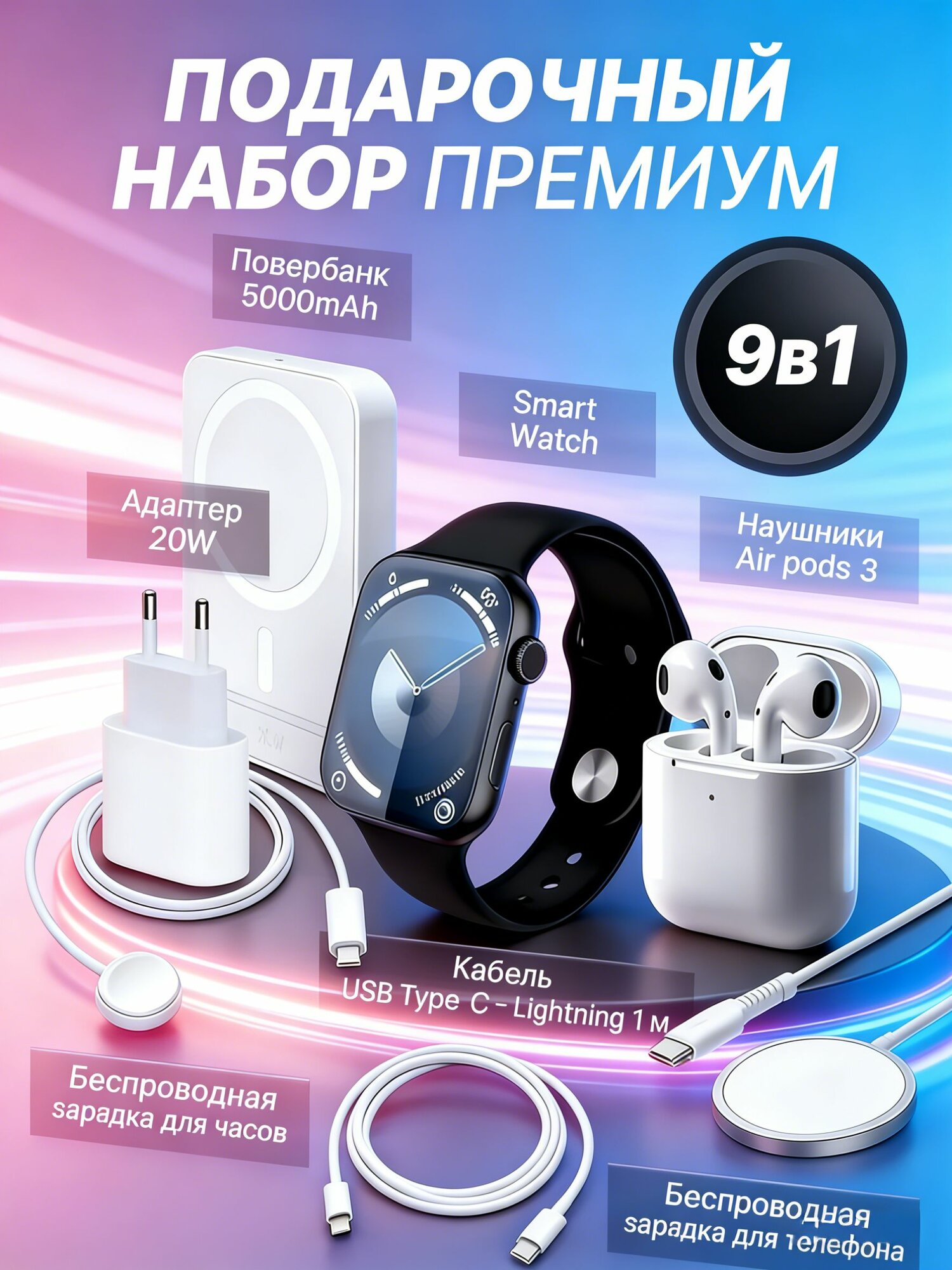 Умные спортивные часы Ultra 9+ 9-в-1 Комплект, включающий зарядное устройство для мобильного телефона, наушники и беспроводное магнитное зарядное устройство, совместимое с iPhone и часами. 49 мм