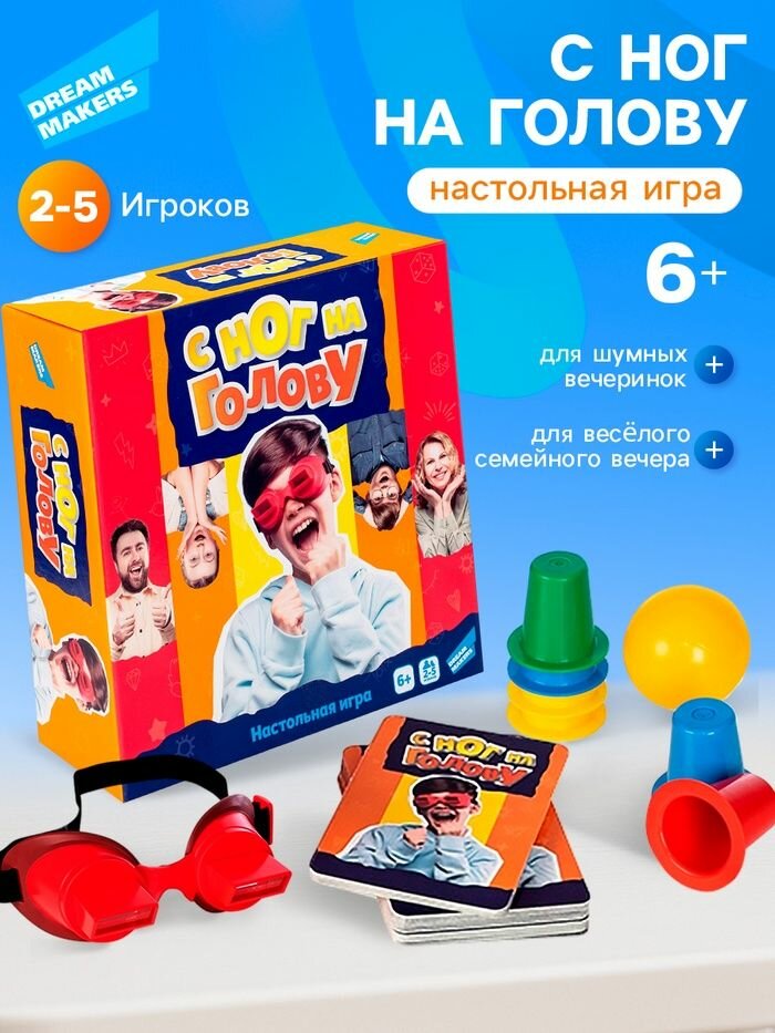 Настольная игра Dream Makers С ног на голову , 6+