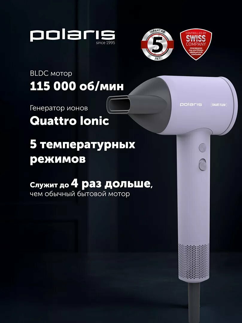 Фен Polaris PHD 1120, 5 температурных режимов, 2 скорости, сиреневый