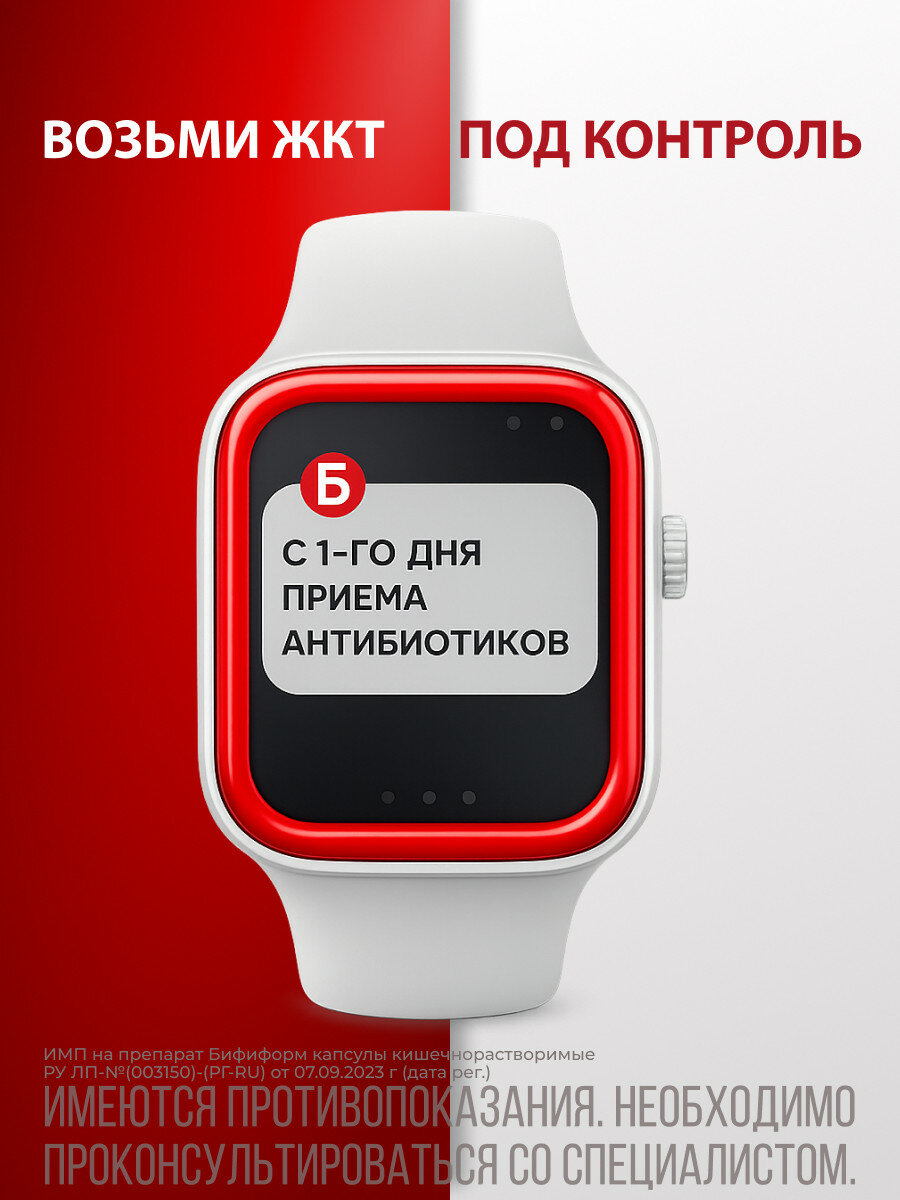 Бифиформ, кишечнорастворимый, пробиотик, для микрофлоры кишечника, капсулы 15 шт, с 2-х лет — фото 1