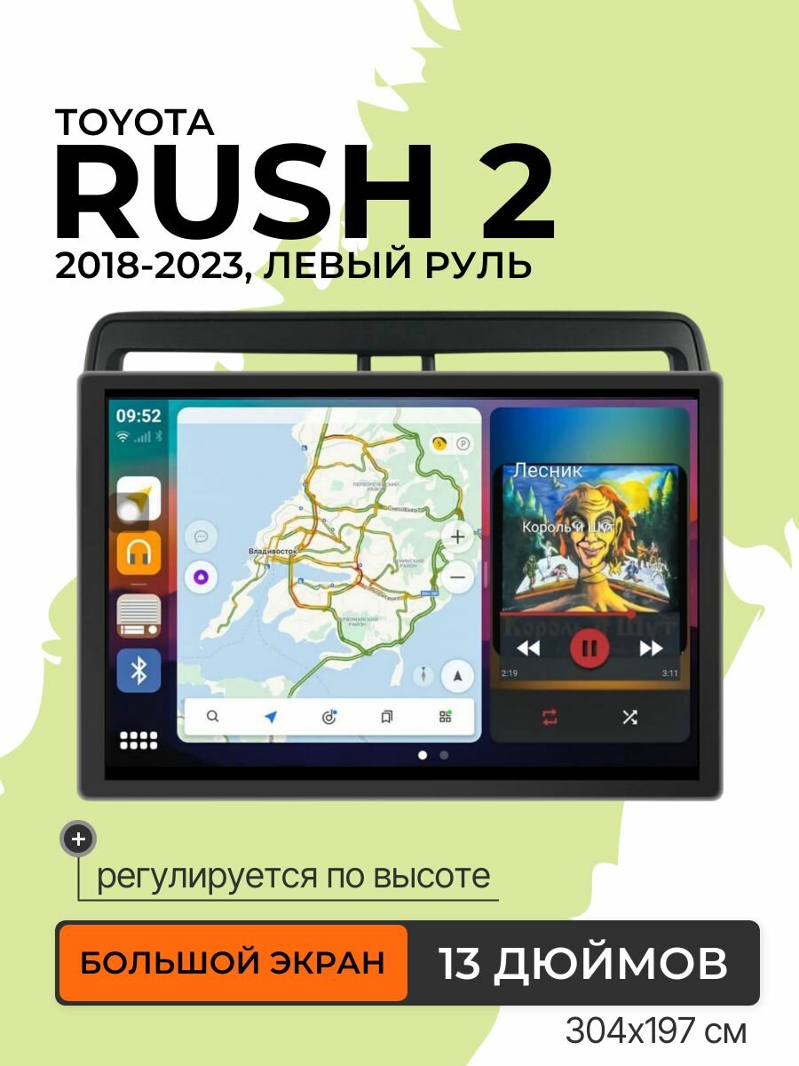Магнитола 13 дюймов 4/32 ГБ для Toyota Rush 2018-2023, версия для России