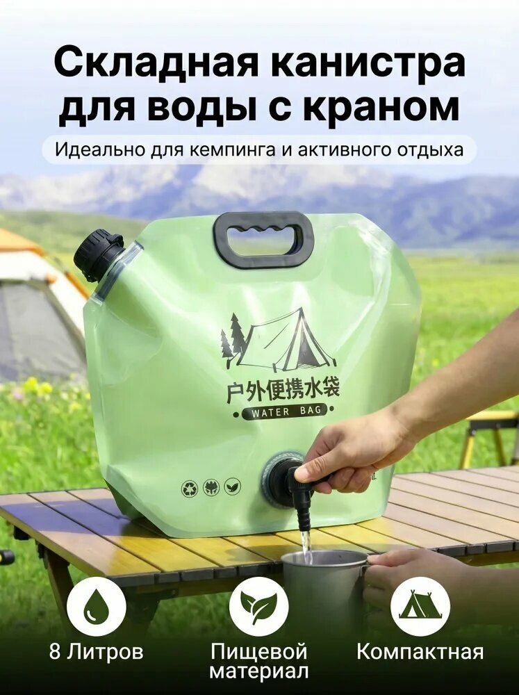 Канистра для воды с краном 8 л, трехслойный материал, шкала уровня и ручка для кемпинга