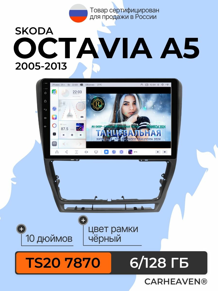 Автомагнитола для Skoda Octavia A5 2005-2013, 10 дюймов, черный, TS20, 10", 6/128 ГБ