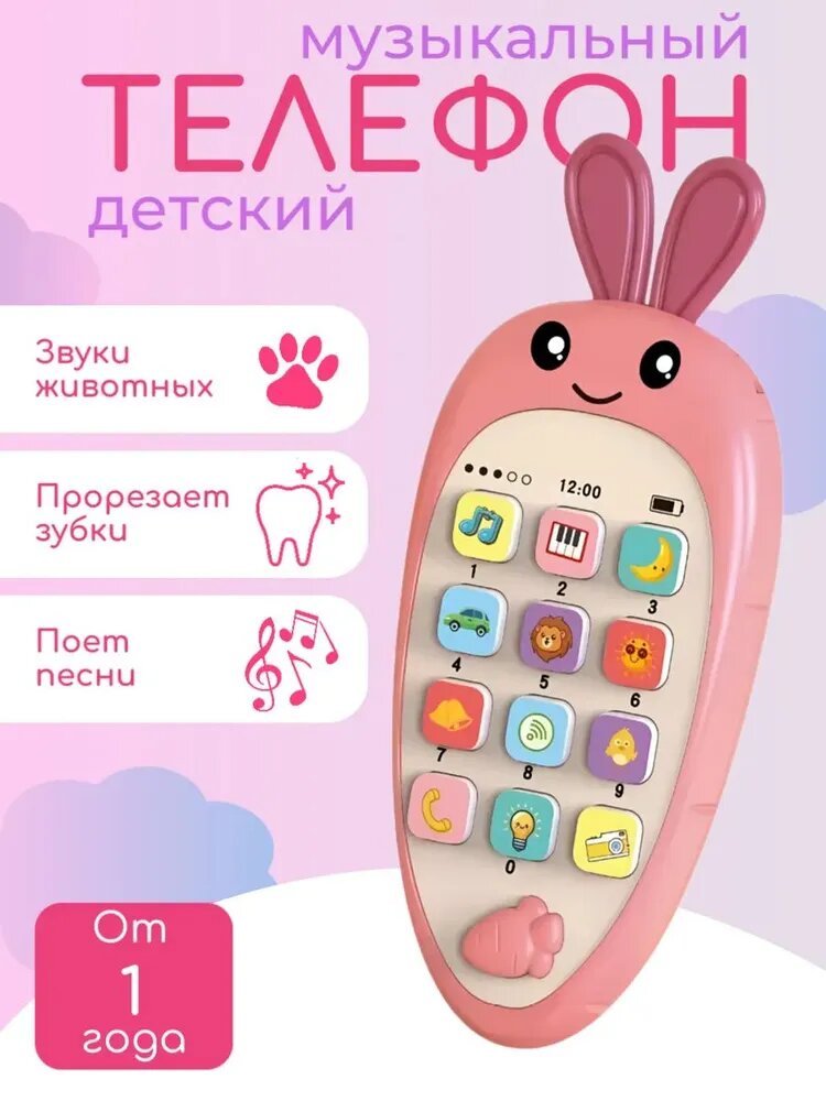 Музыкальная игрушка