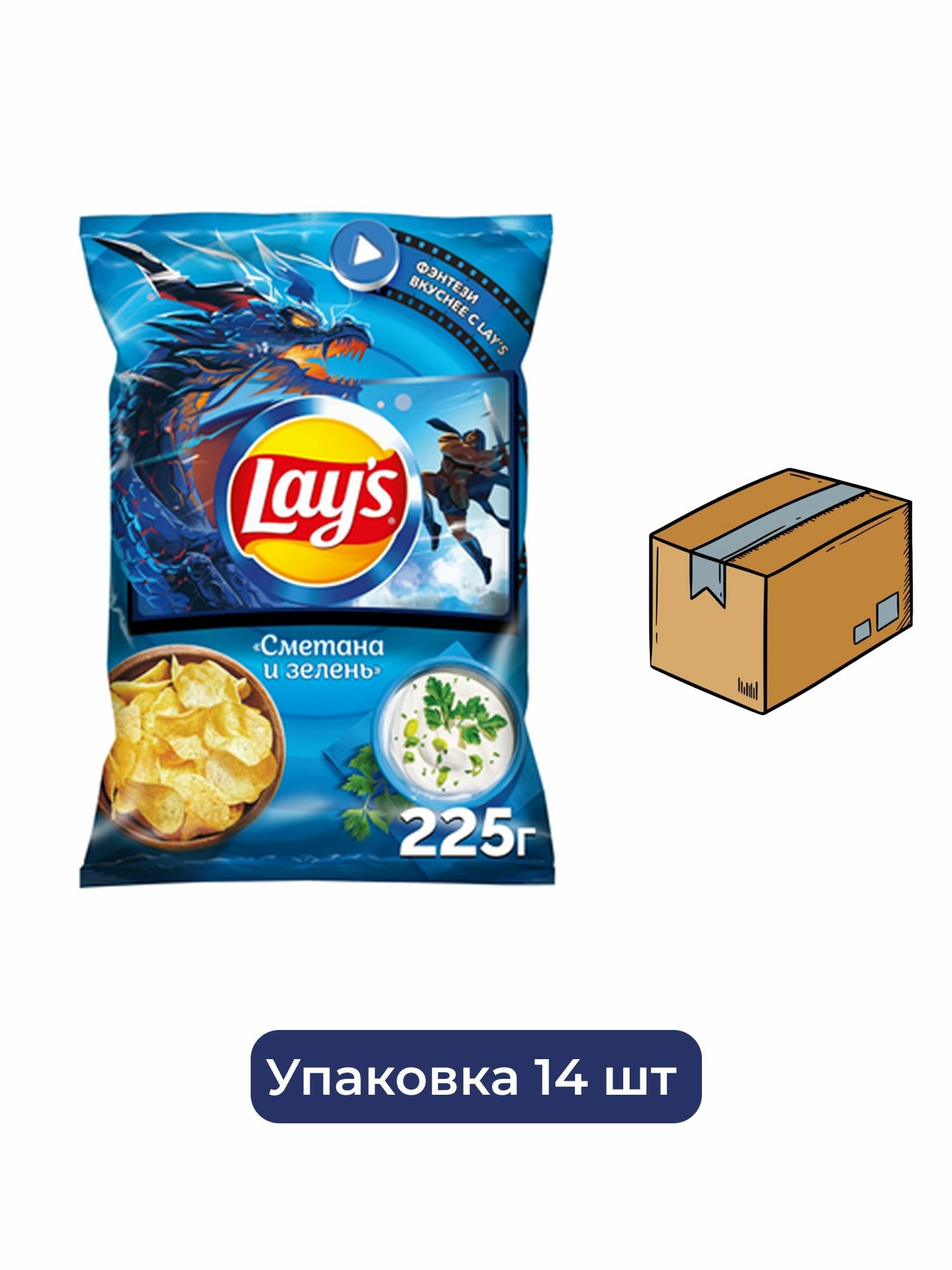 Чипсы Lay's Сметана и зелень, 225г. Упаковка 14шт.