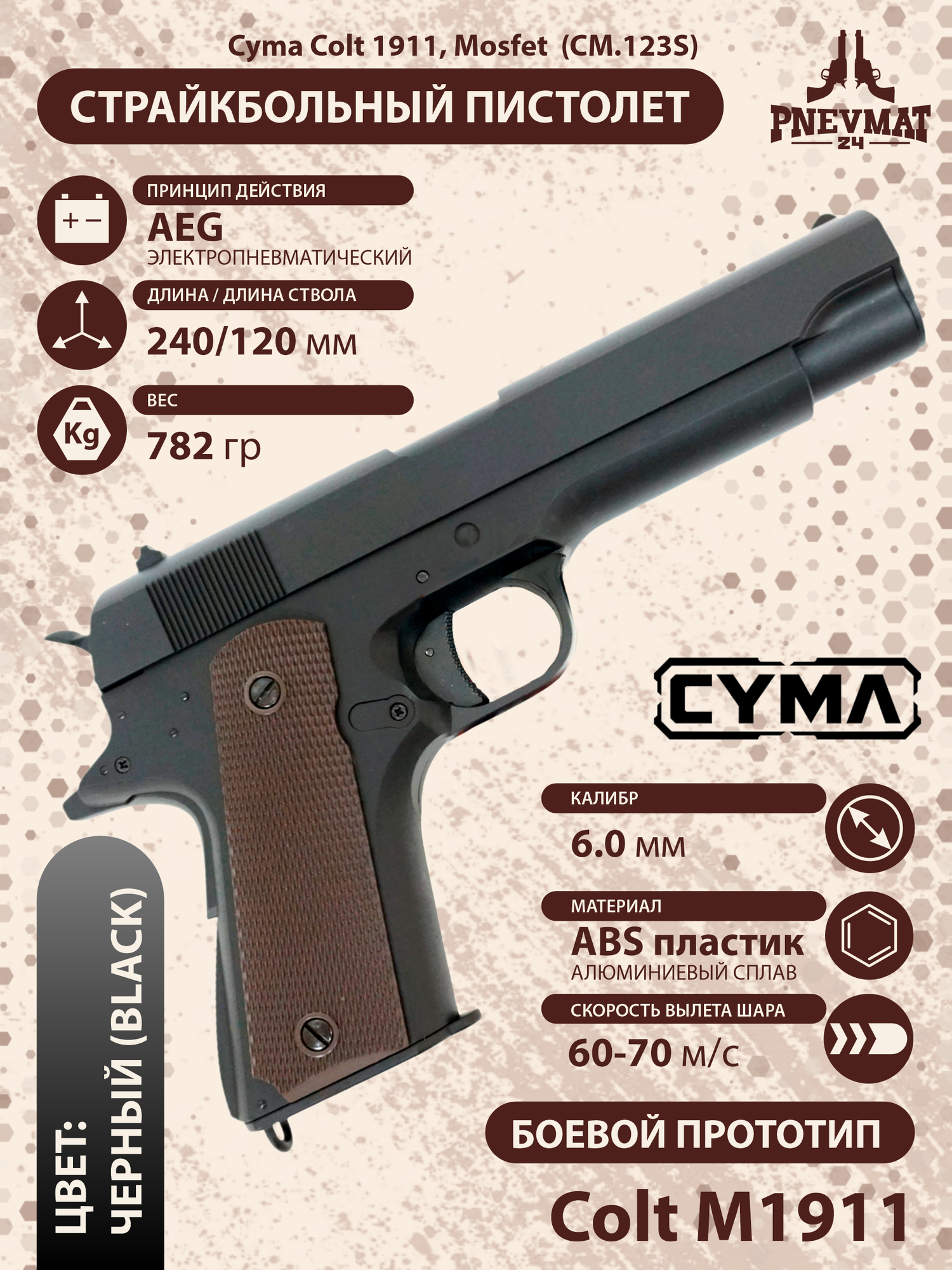 Страйкбольный пистолет Cyma Colt 1911, Mosfet +UP гирбокс, Li-po, USB-зарядка (CM.123S)
