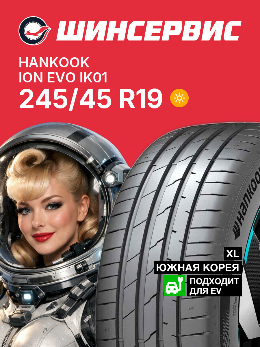Летняя шина Hankook ION evo IK01 245/45 R19 102Y, летняя автомобильная резина