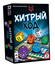 Хитрый ход