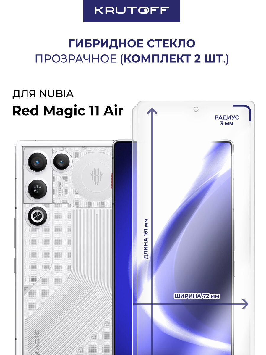 Комплект из 2-х защитных гибридных стекол Krutoff для Nubia Red Magic 11 Air
