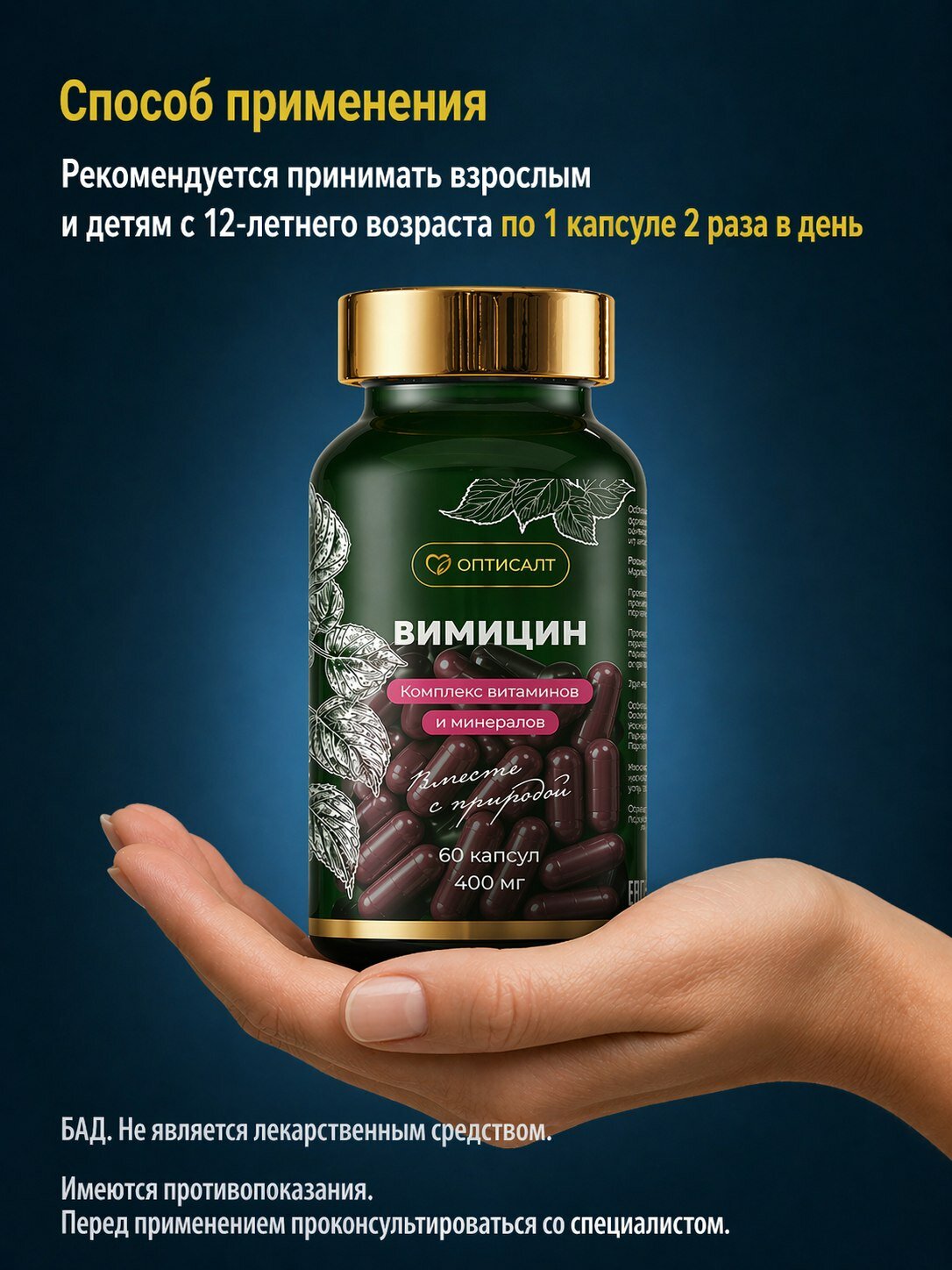 Крепкий иммунитет, очищение организма + Витамины А, С, Д, Е, "Вимицин", 60 капсул — фото 1