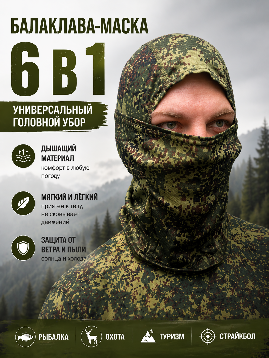 Балаклава для взрослых и детей
