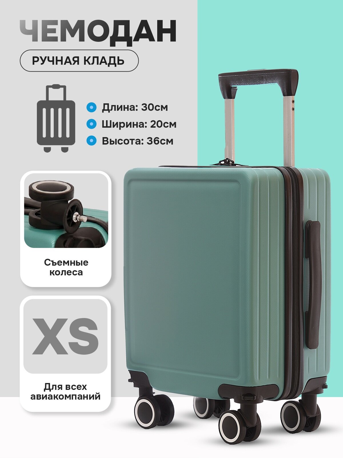 Чемодан 