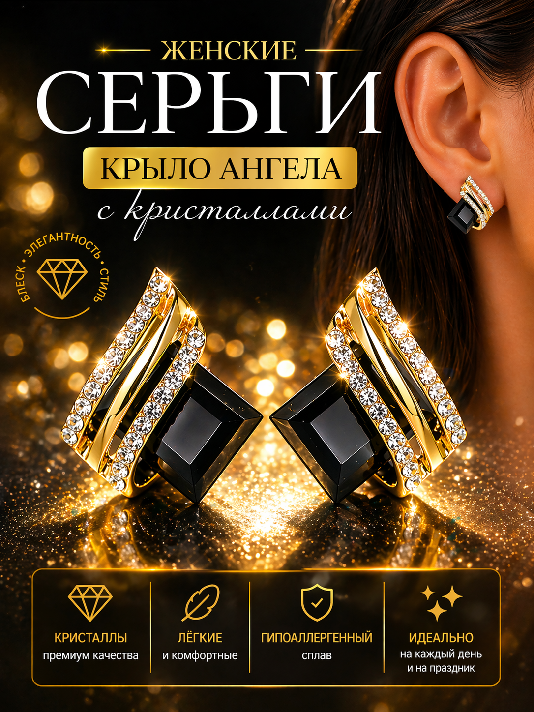 Серьги
