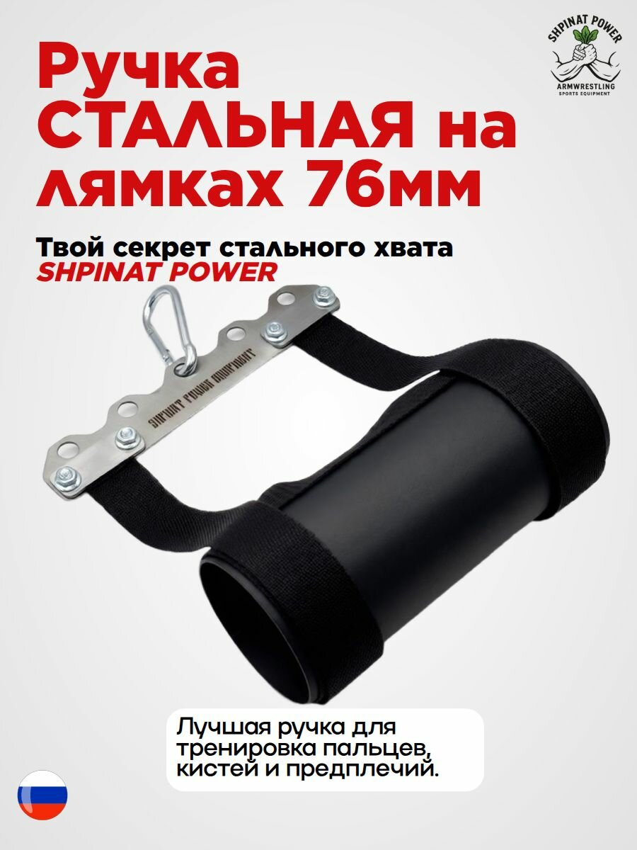 Ручка на лямках 76 мм SHPINAT POWER эксцентрик для армрестлинга и хвата