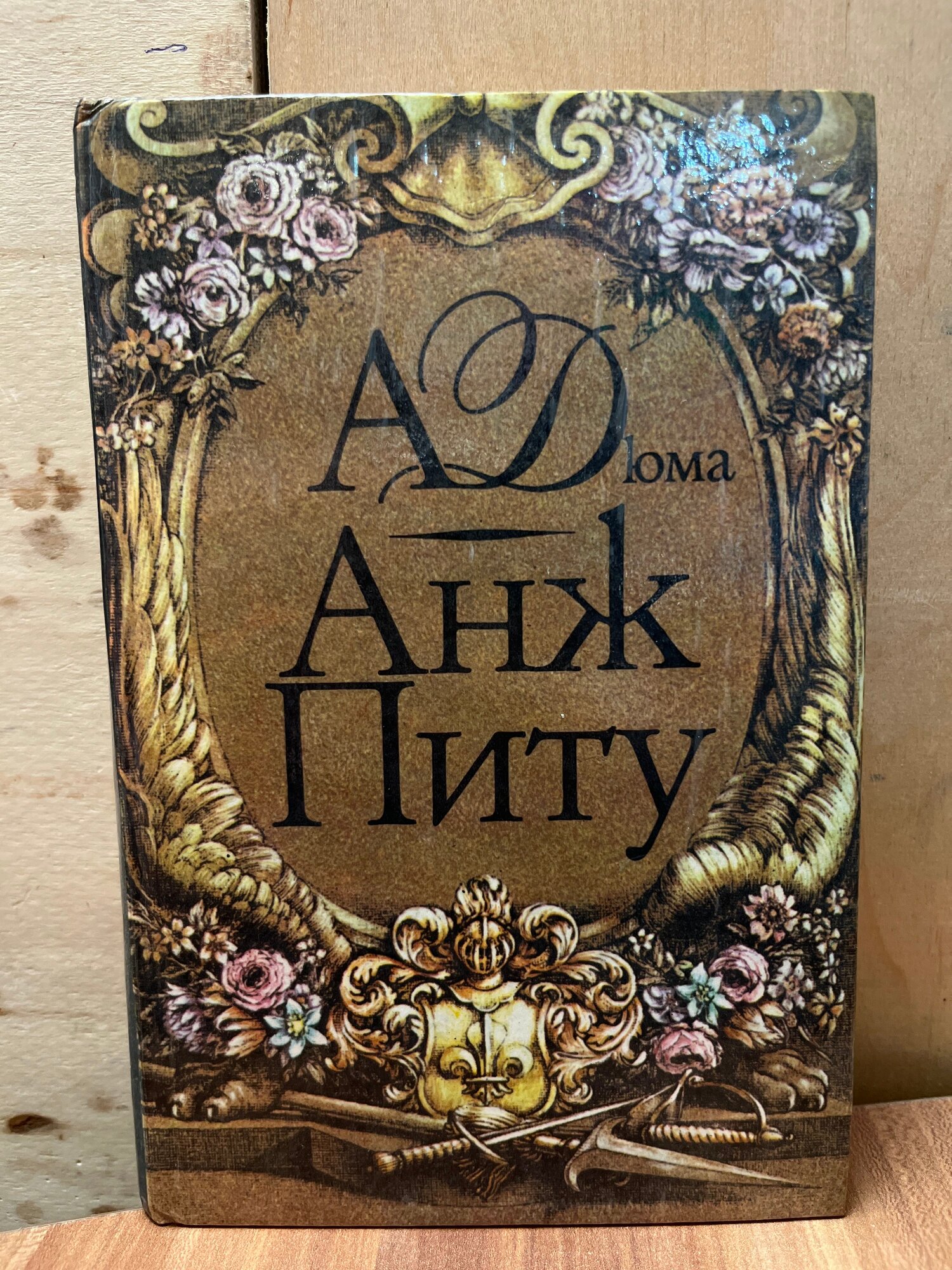 Анж Питу