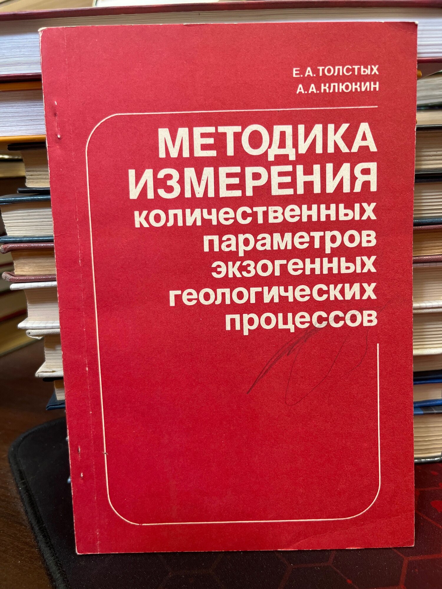 Методика измерения количественных параметров экзогенных геологических процессов