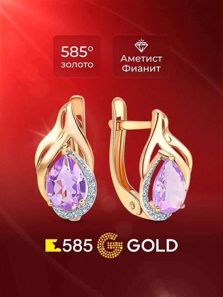 Серьги 585GOLD, красное золото, 585 проба, родирование, фианит, аметист