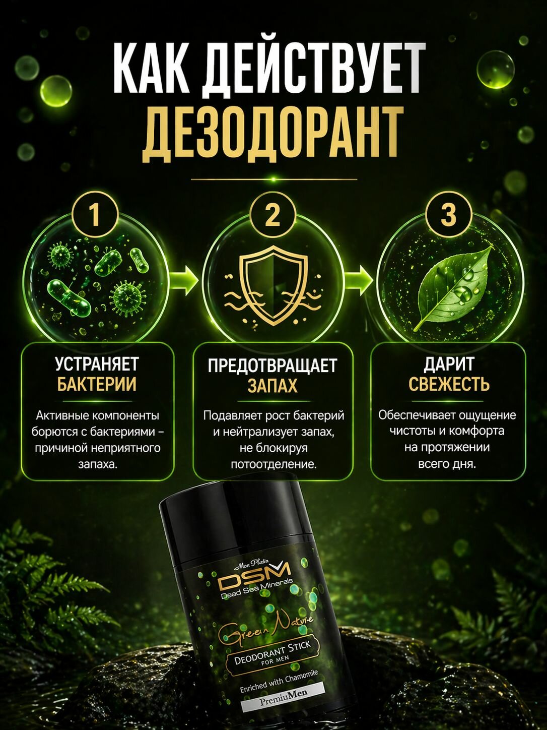 Mon Platin Дезодорант 80 мл — фото 1