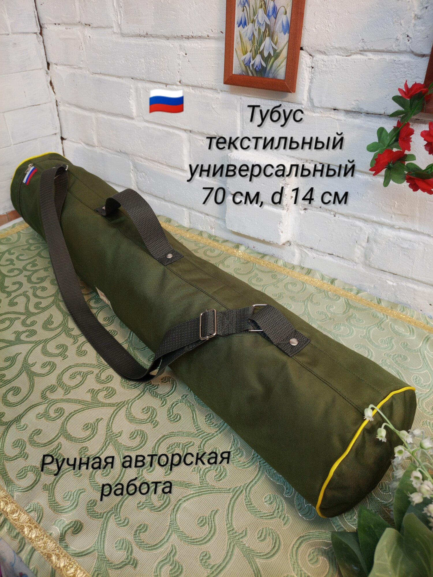 Тубус текстильный 70см d 14см водонепроницаемый на молнии , из оксфорда.
