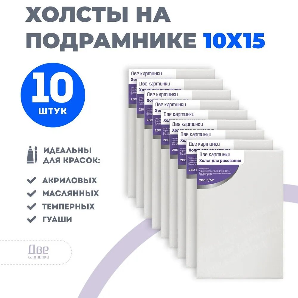 Набор холстов на подрамнике 18x24, 24x30, 30x40, 40x50, 50x70 280-380 г/м2