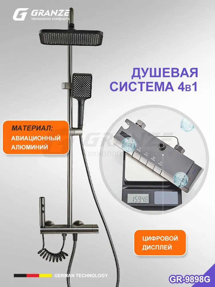Душевой комплект серый, темно-серый
